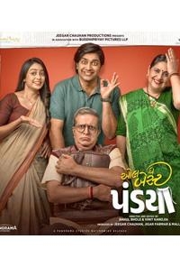 Cine Lounge Fremont 7 - All The Best Pandya (Gujarati)